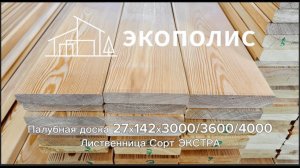 3 Палубная доска 27х142х3000/3600/4000 Лиственница сорт ЭКСТРА