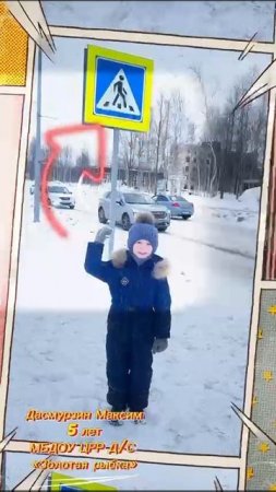 🚦 Дасмурзин Максим Участники V ВСЕРОССИЙСКОГО КОНКУРСА «АЗБУКА ДОРОЖНОЙ БЕЗОПАСНОСТИ