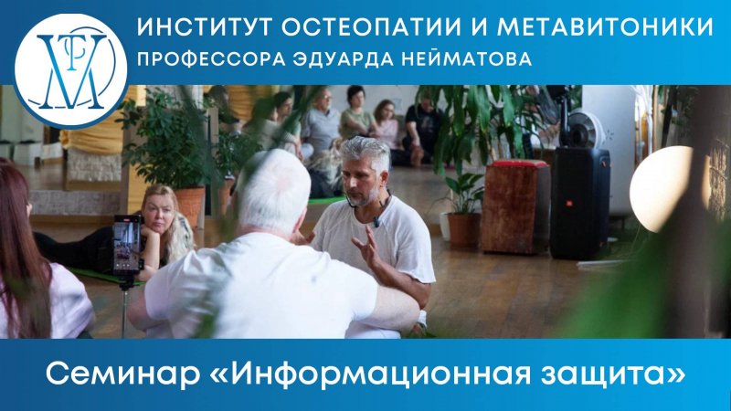 Информационная защита – одним глазком!