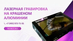 ▶ Гравировка на Алюминии