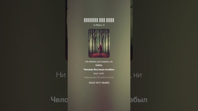 Человек без лица
