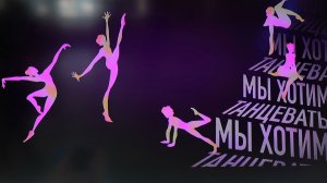 "Веселые человечки"
образцовая хореографическая студия
город Пермь.