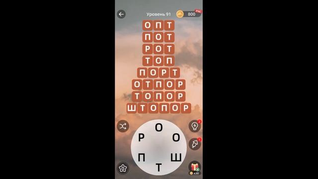 Zen Word ответы на уровни 81-100