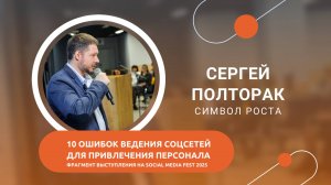 10 ошибок ведения соцсетей для привлечения персонала производственными предприятиями