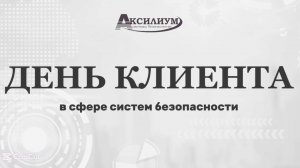 Видеоотчет с Дня клиента в Ижевске