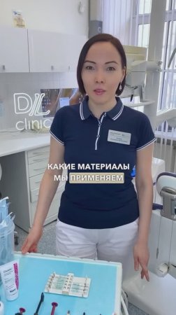 Часть1 какие материалы используются в DLclinic для лечения