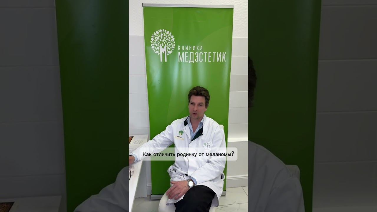 Как отличить родинку от меланомы?