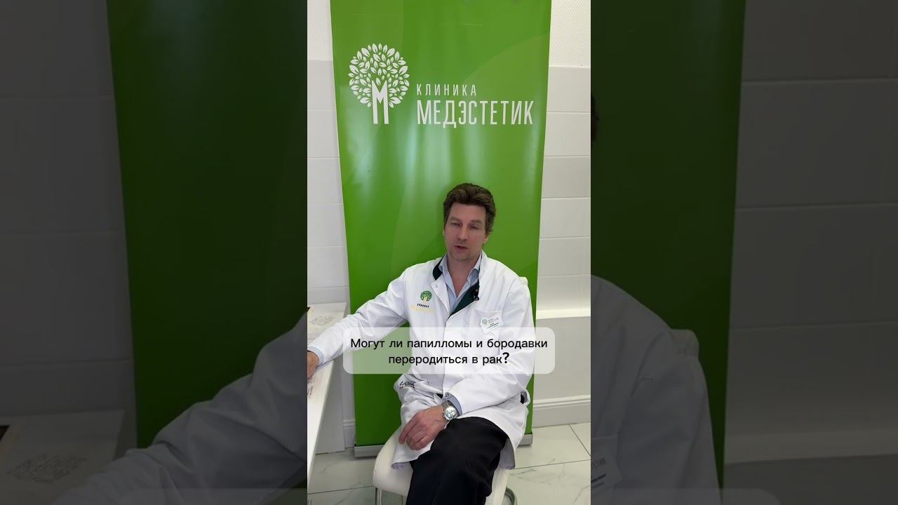 Могут ли папилломы и бородавки переродиться в рак?