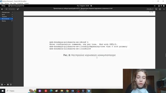Защита презентации по лабораторной работе №9. Администрирование локальных сетей