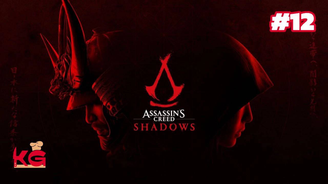 Assassins Creed Shadows. Часть 12. Повелители Адзути. Поиск бабочек. Кабукимоно.