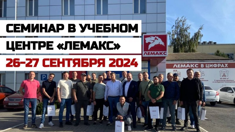 Семинар 26-27 сентября