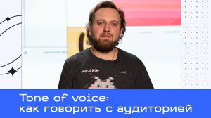 Факты, простота, мемы: tone of voice в научпоп-журналистике
