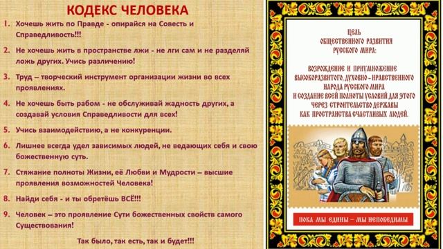 КОДЕКС ЧЕЛОВЕКА часть 4