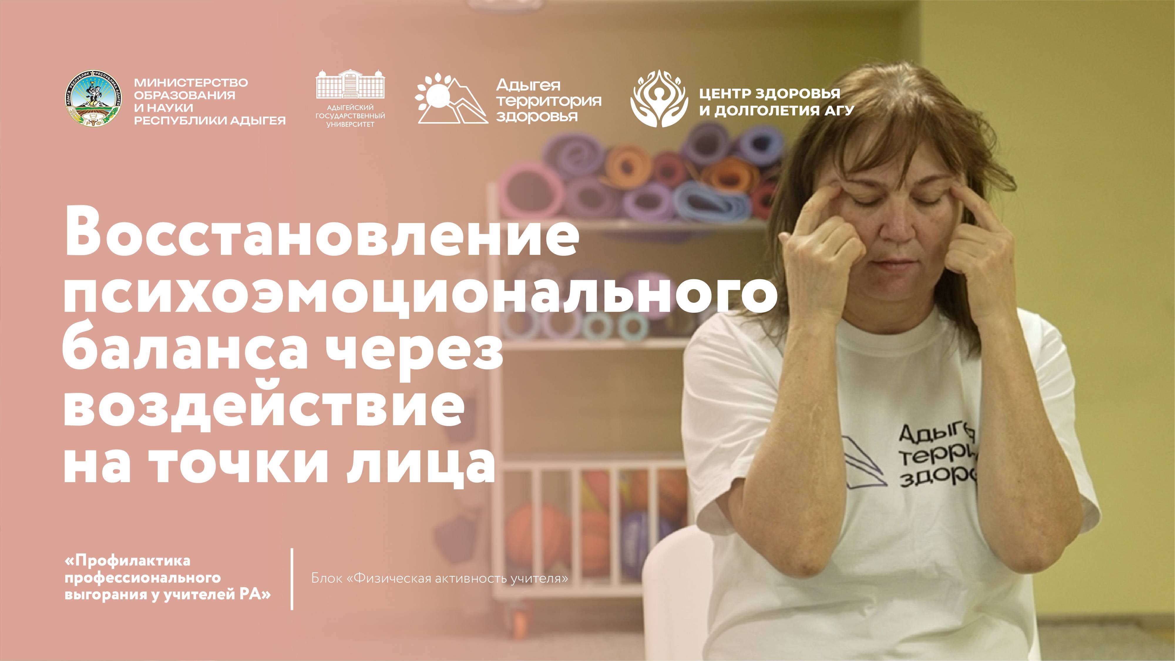 6. Восстановление баланса через воздействие на точки лица