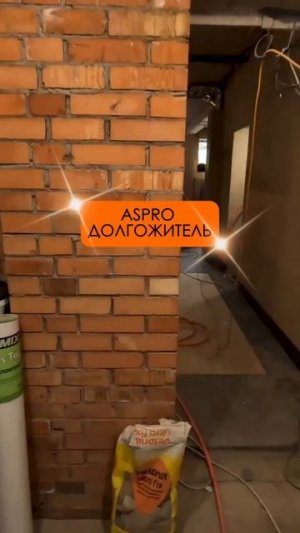 🚀 Запускаем челлендж "ASPRO долгожитель"! 🎉