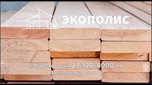 Палубная доска 27х120х4000 мм Лиственница сорт В