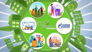 "ЭкоЛОГИЧНЫЙ ЧЕЛОВЕК". ВЛАЖНЫЕ САЛФЕТКИ