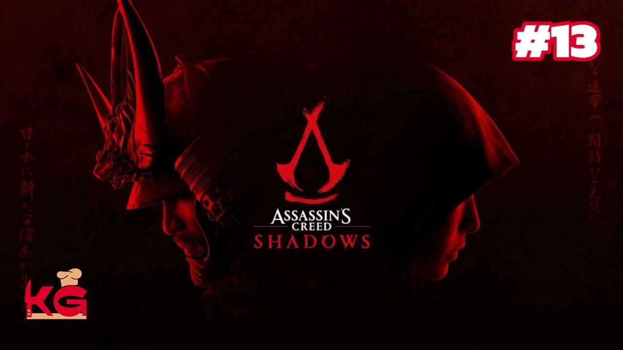 Assassins Creed Shadows. Часть 13. Предатели. Волки и лисы. Тайны клинка.