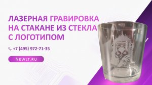 ▶ Гравировка на стакане из стекла с логотипом обезьяны