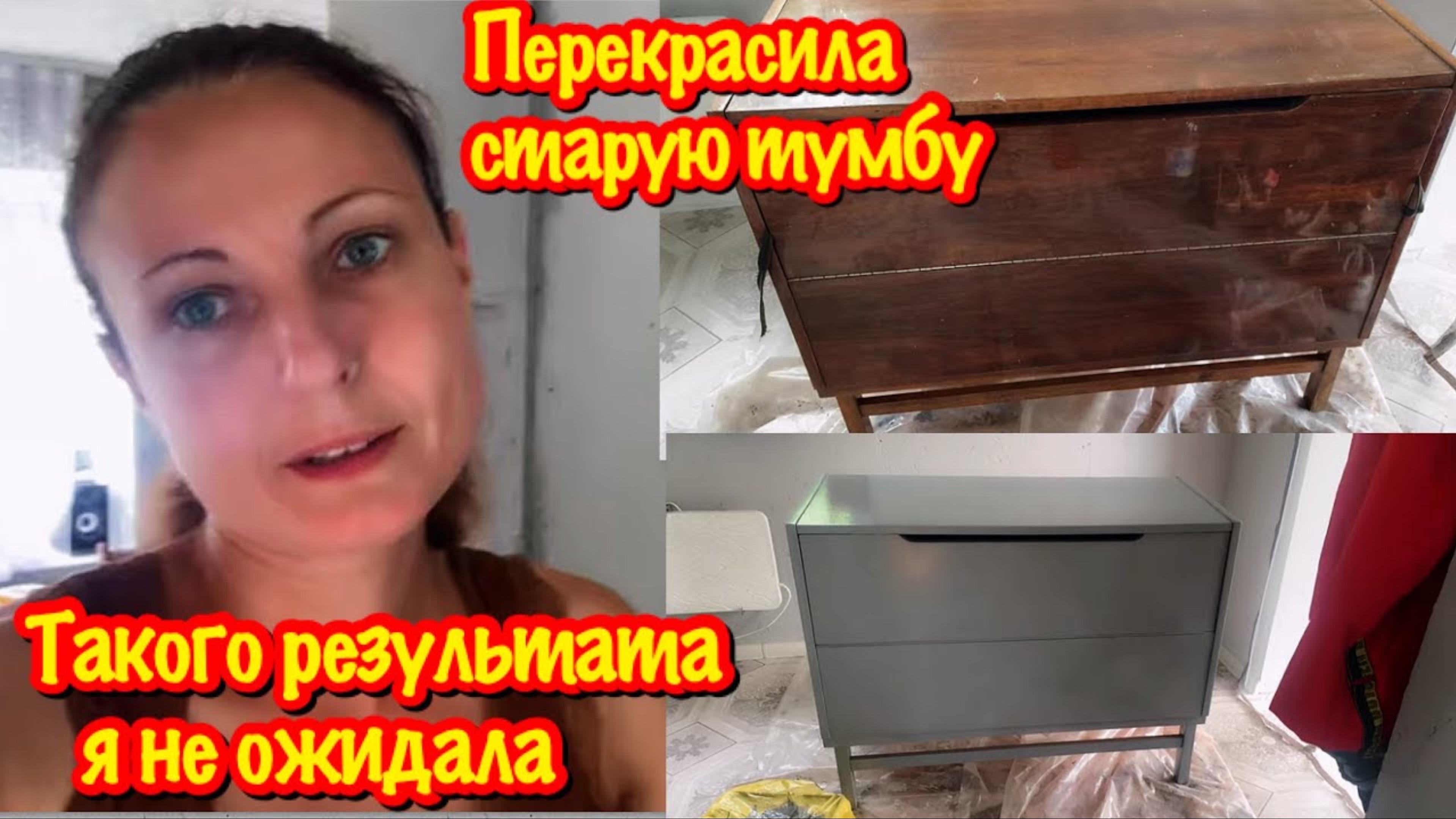 ПЕРЕДЕЛАЛА СТАРУЮ ТУМБУ ИЗ СССР СВОИМИ РУКАМИ/НОВАЯ ЖИЗНЬ СТАРОЙ МЕБЕЛИ