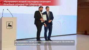 «Русполимет» второй год подряд награжден Почетным штандартом губернатора