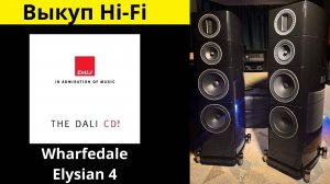 Скупка аудиотехники hi-fi, звучания акустики Wharfedale Elysian 4 музыка IN ADMIRATION OF MUSIC