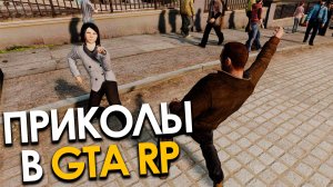 ВЕСЕЛЬЕ в ГТА РП (GTA 5 RP)