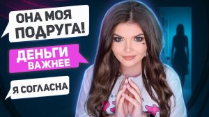 ПРОВЕРКА ДРУЖБЫ | КИНЕШЬ ПОДРУГУ? | Елена Райтман