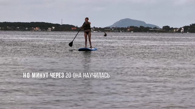 Ира и САП. Первый раз встала в Бразилии на Сап - Инста версия