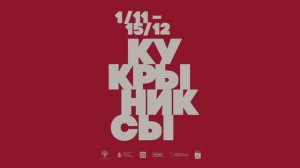 Выставочный проект  «Кукрыниксы»