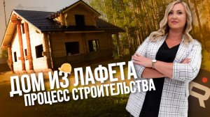 Дом из лафета по проекту «Талдом» Кедр, Лиственница