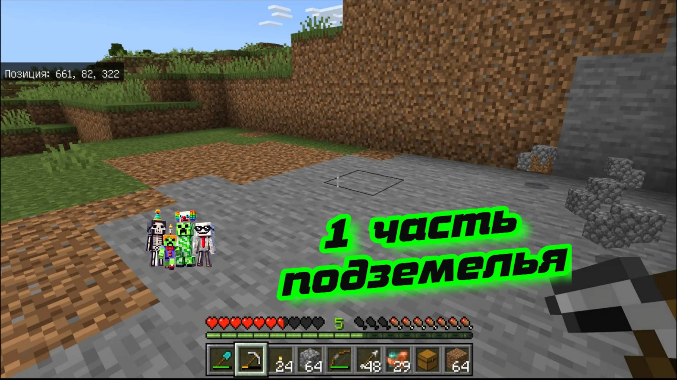 1 часть подземелья в майнкрафт