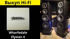 Скупка аудиотехники hi-fi, звучания акустики Wharfedale Elysian 4-I'm a Man Black Strobe Burn
