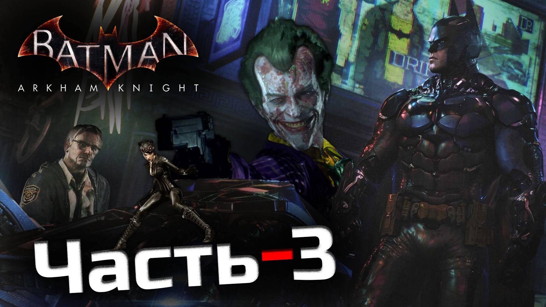 Batman: Arkham Knight "Часть-3" Прохождение в широкоэкранном формате (21:9) с комм на РУС