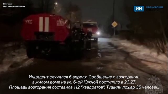 В Иванове сгорел жилой частный дом