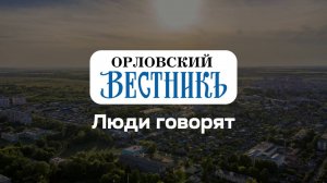 «Люди говорят»: О строительстве крематория / Орел, апрель 2025