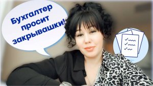 Закрывающие документы СРО.