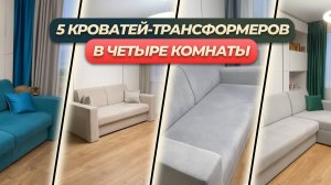 4 комнаты, ZERO компромиссов: эта семья взломала код маленьких квартир с нашей мебелью ✨