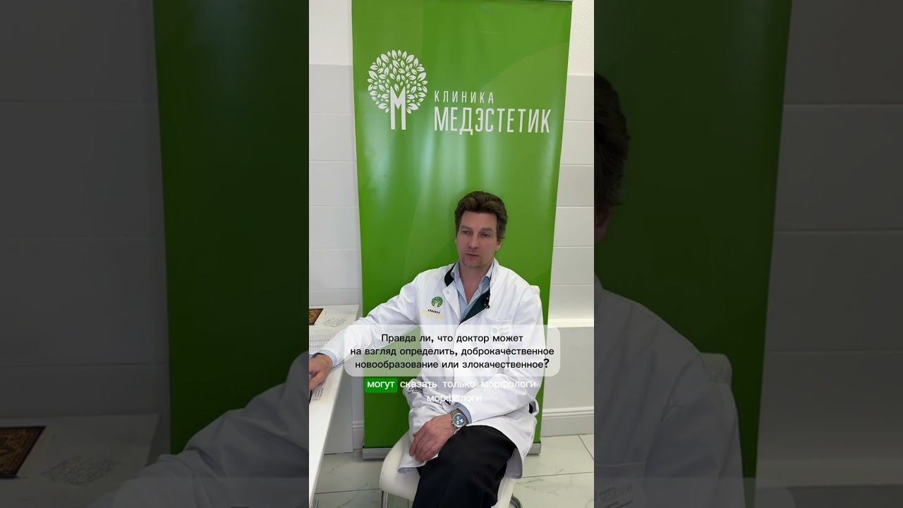 Может ли врач на взгляд отличить доброкачественное новообразование от злокачественного?