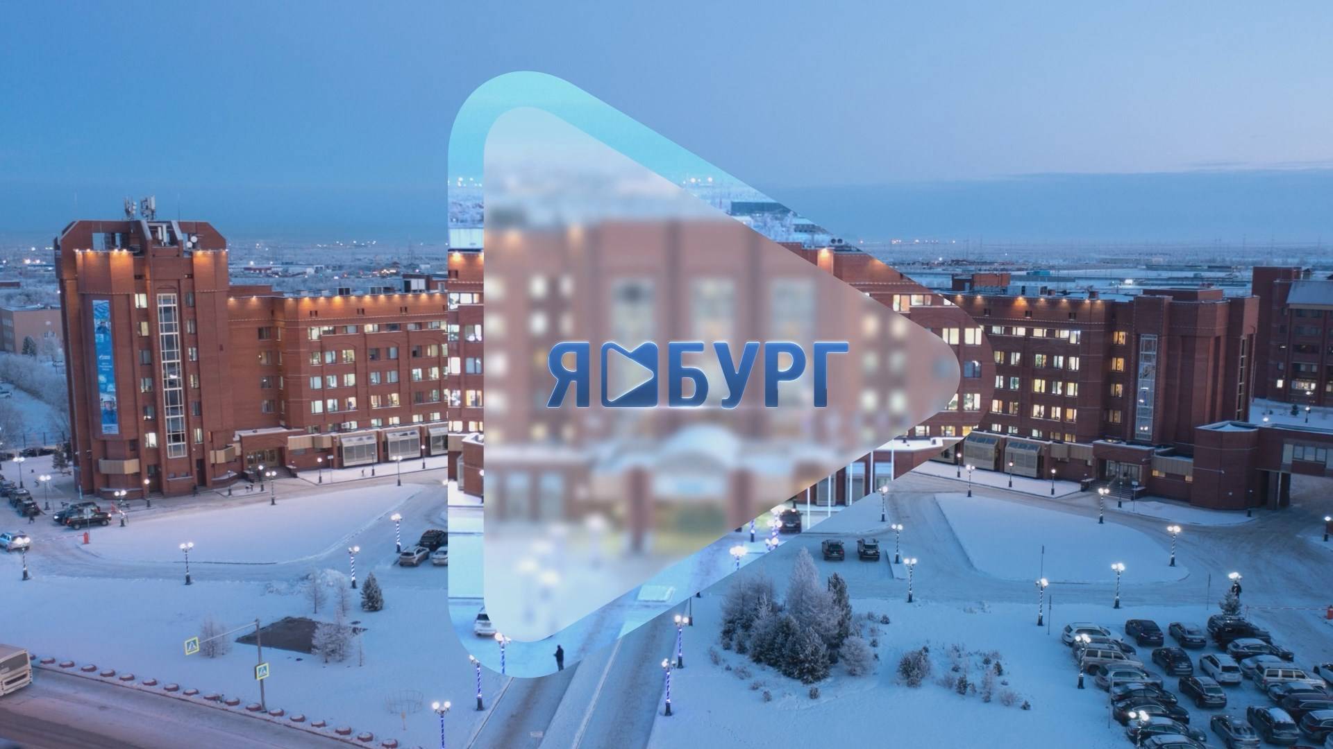 7 апреля / Программа о людях и делах компании «Газпром добыча Ямбург»