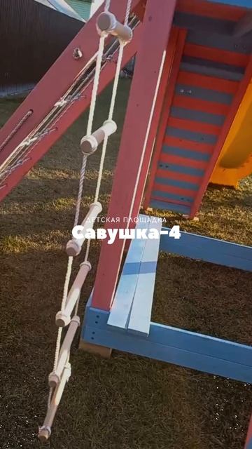 Детская площадка Савушка 4