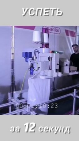 Автоматический мешкозашивочный комплекс