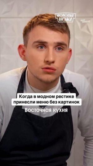 Что за сандали-то?
#МолодыеНожи — среда 19:00