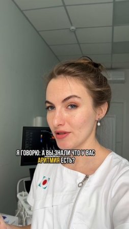 Аритмия, а он и не знал!