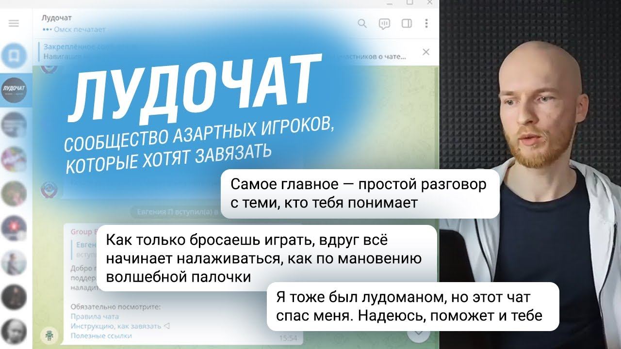Анонимный чат для общения лудоманов, которые хотят завязать