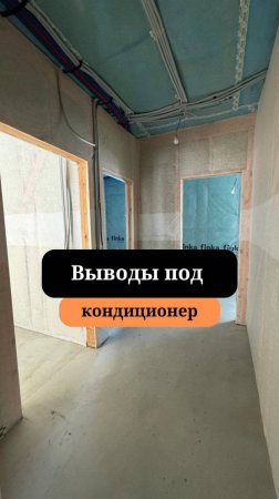 Дренажи кондиционера | Кондиционер в каркасном доме | Сан-Рем-Мастер