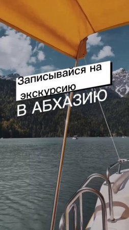 Абхазия, Рица
