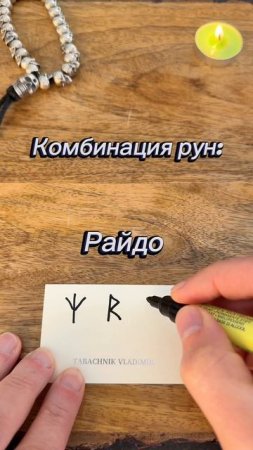 Секретные Руны Для Защиты В Дороге - Проверено Веками!