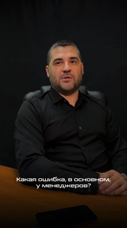 Главные ошибки менеджеров ❌❌❌