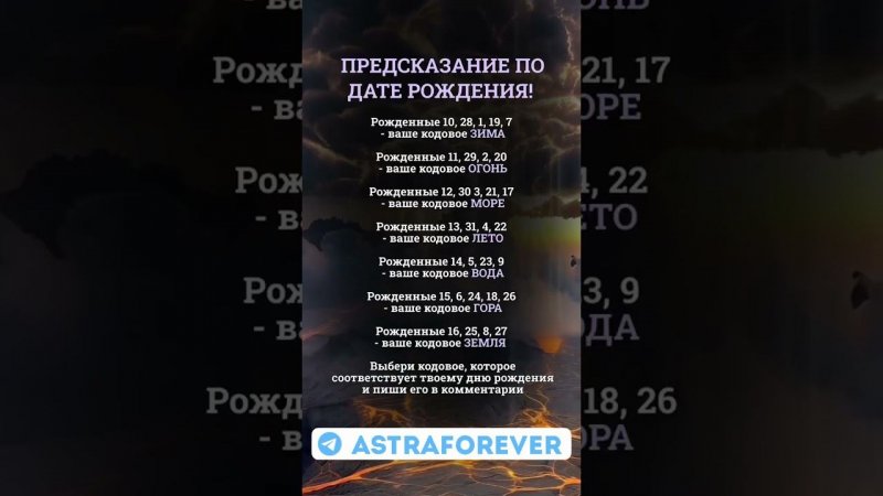 Предсказания по дате рождения! #астролог #нумеролог #матрицасудьбы
